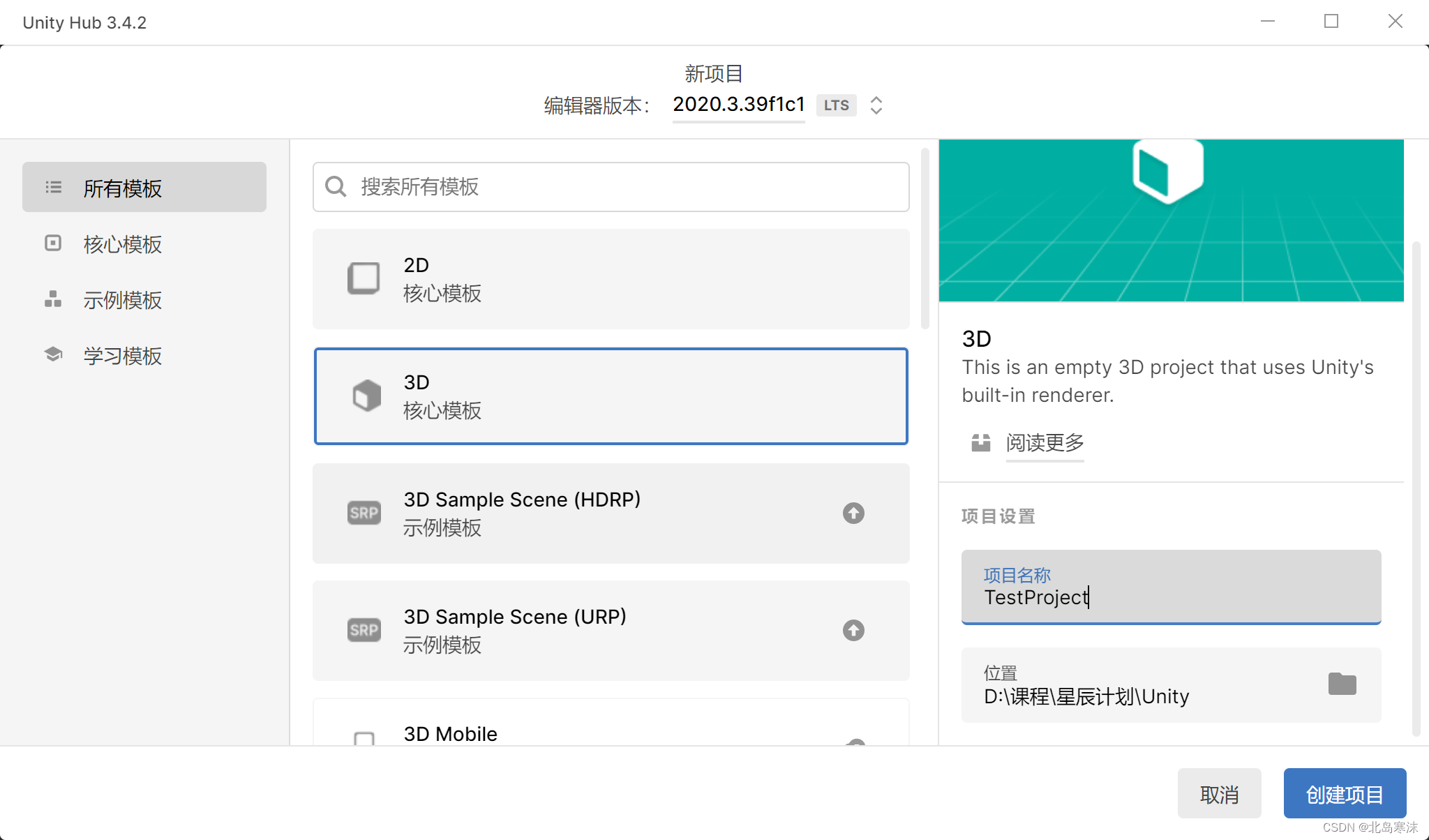 Unity 3D 学习笔记（1）_unity3d-CSDN博客