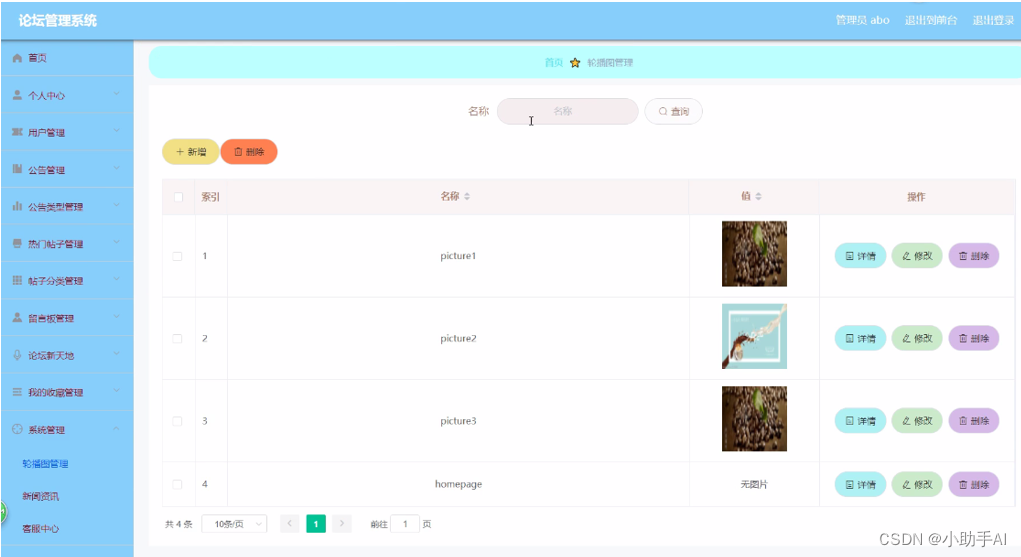 07.论坛管理系统|基于Spring Boot+ Mysql+Java+B/S架构的智慧社区论坛博客交流信息管理系统设计与实现(可运行源码+数据库+设计文档+部署说明+视频演示)-CSDN博客