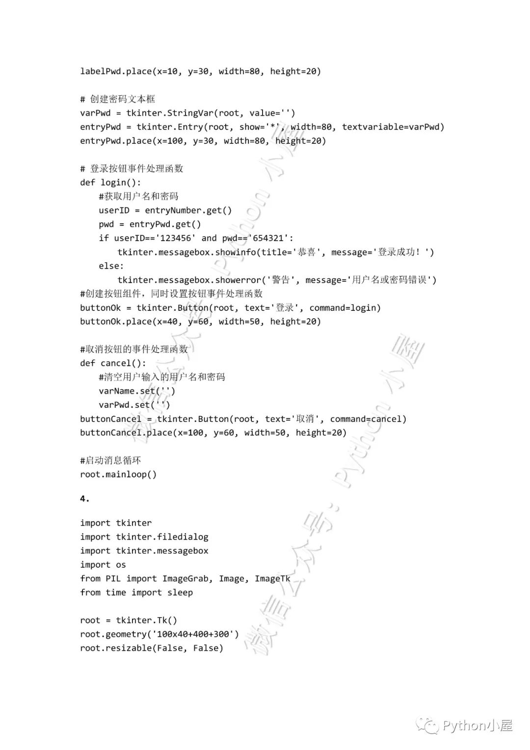 Python程序设计教程胡建华python程序设计（第3版）课后习题答案买报纸的小女孩 天启ai社区