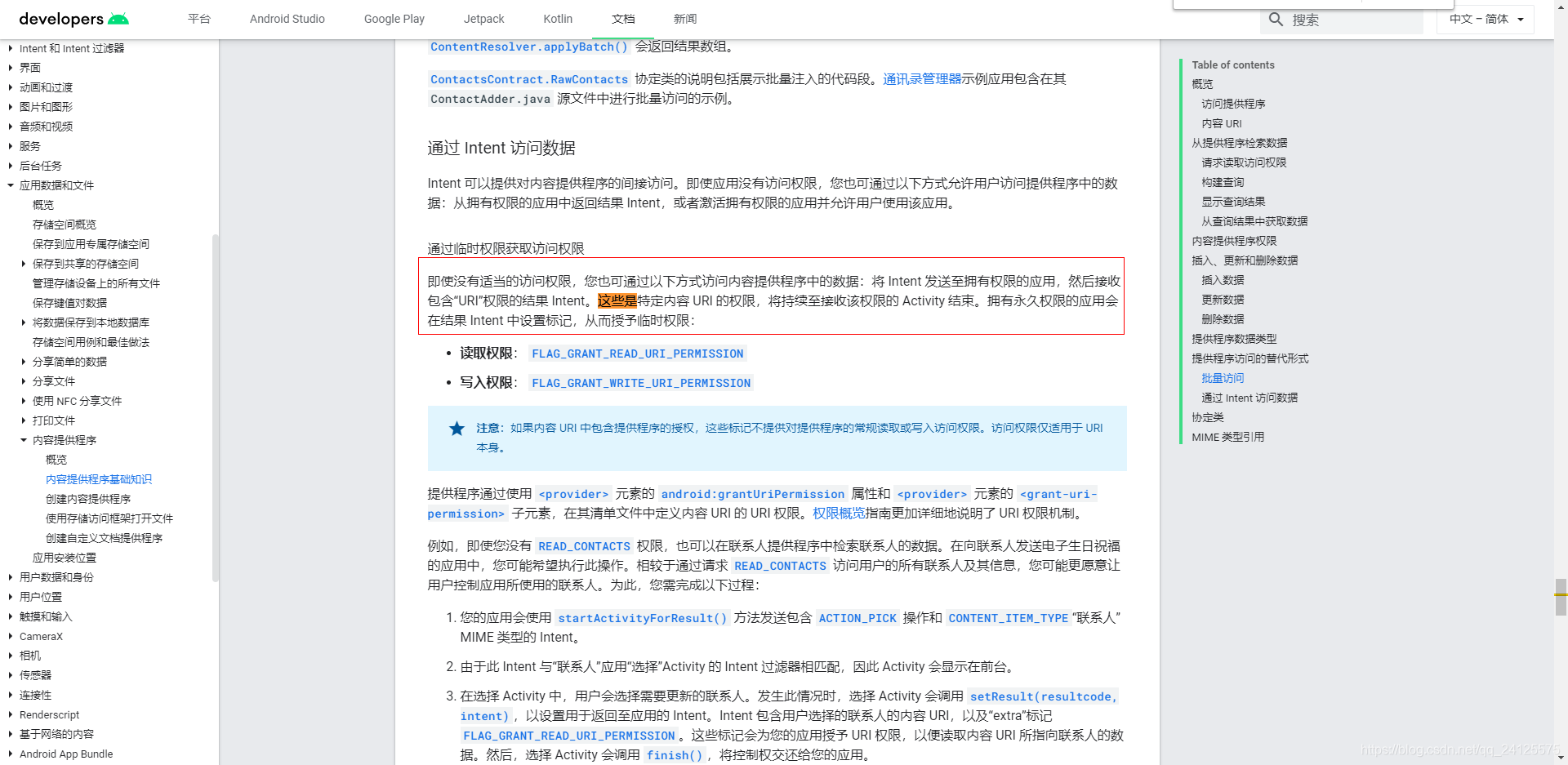 ContentResolver操作uri权限问题_permission denial: reading com.android.externalsto-CSDN博客