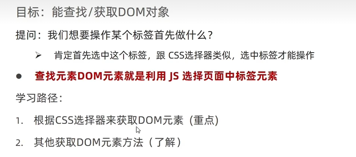 JavaScript应用（day01:DOM获取&属性操作）_获取dom dir属性-CSDN博客
