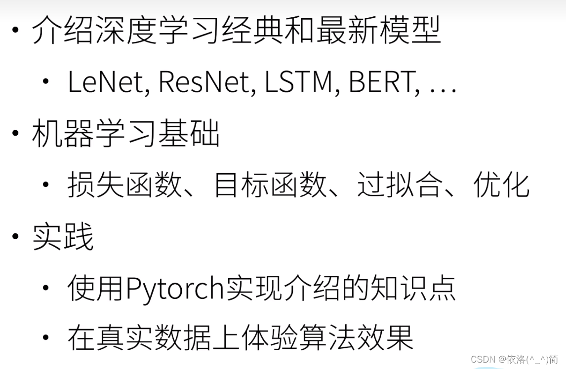 跟着李沐学ai（动手学深度学习 Pytorch版）学习笔记——02深度学习介绍动手学深度学习 Pytorch李沫 Csdn博客