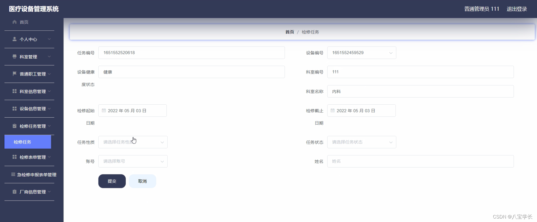 Springboot毕设项目医疗设备管理系统4476a（javavuemybatismavenmysql）医疗器械的管理系统毕设 Csdn博客