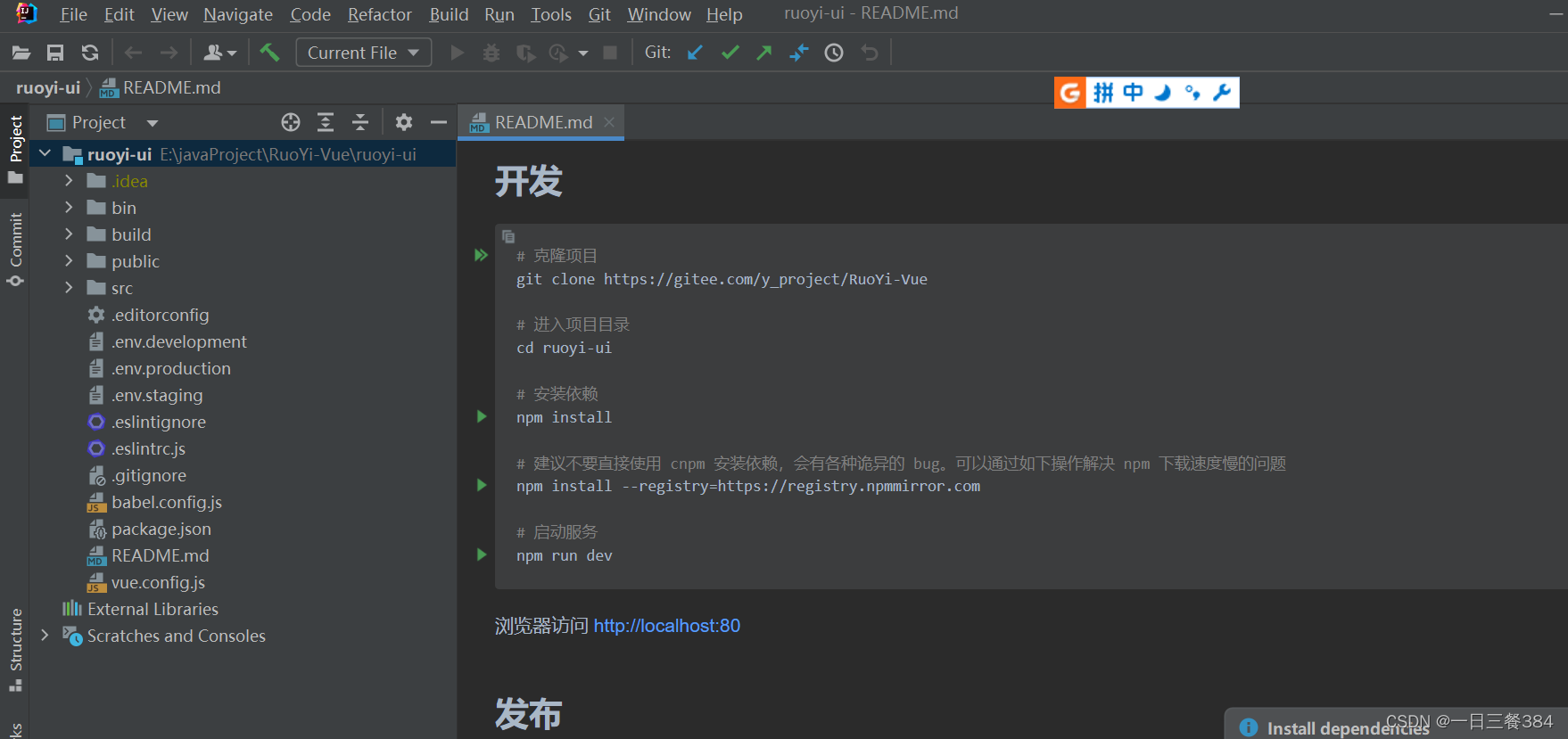 [若依学习01」启动运行_ruoyi前端代码启动-CSDN博客
