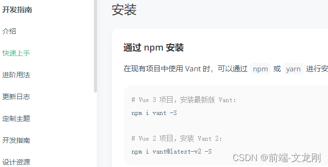 在Vue种使用Vant框架_vant.config.js-CSDN博客