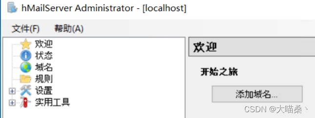 HmailServer部署应用（完整过程，含故障处理）_hmailserver完整教程-CSDN博客