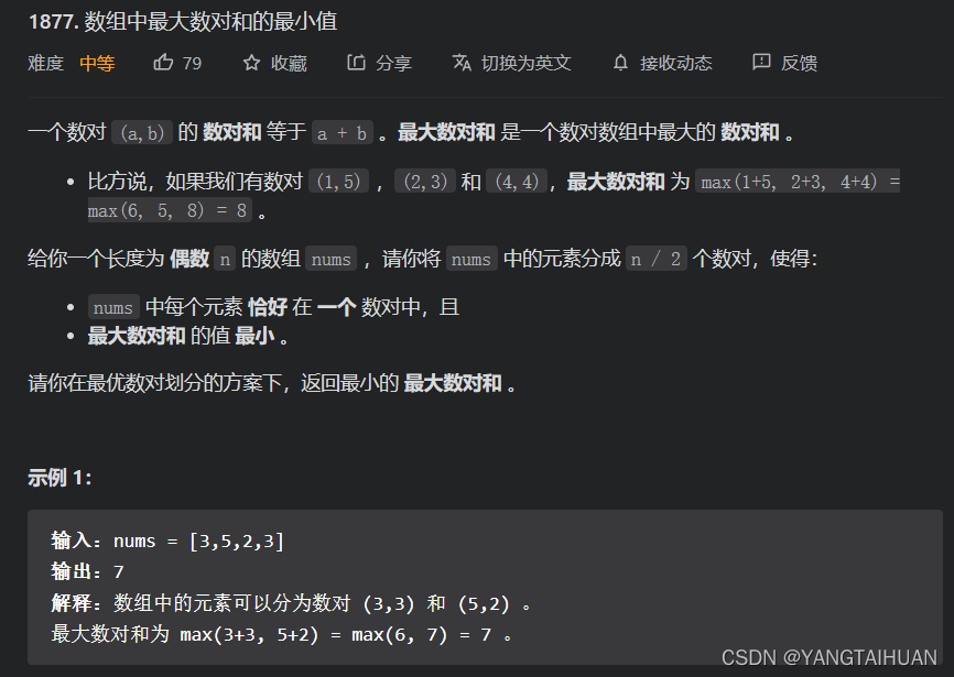 2022.2.9-leetcode-1877(贪心)-CSDN博客