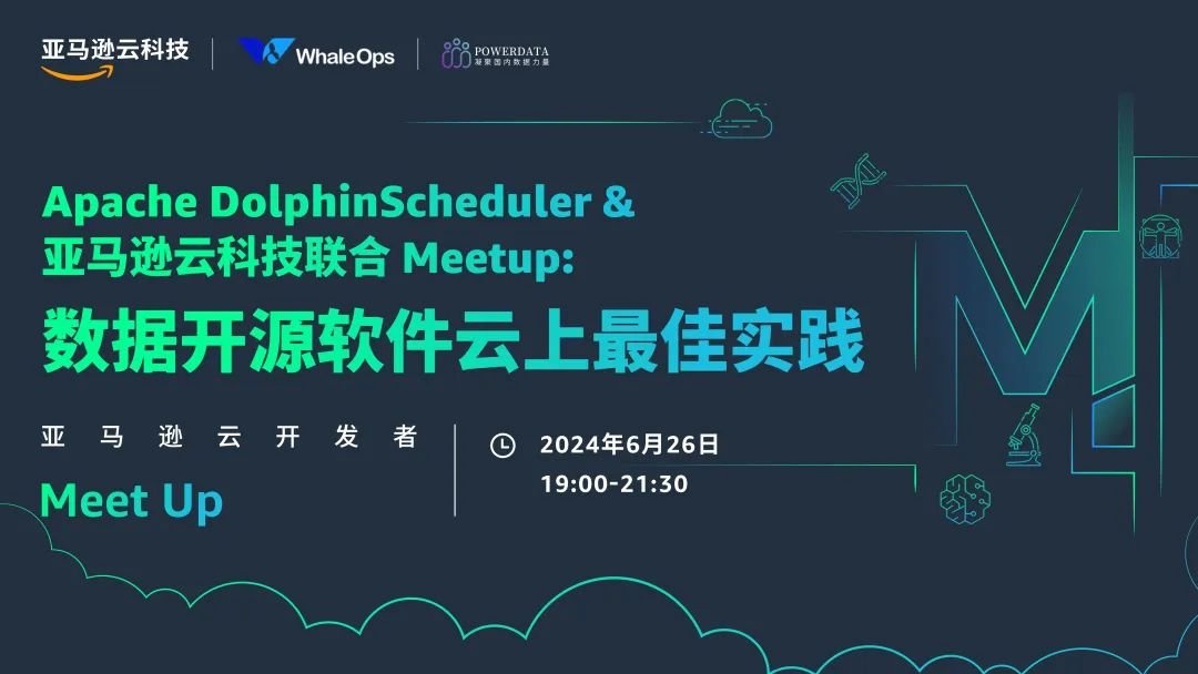 Apache DolphinScheduler & 亚马逊云科技联合Meetup: 基于云上的最佳实践_apache dolphinscheduler meetup-CSDN博客