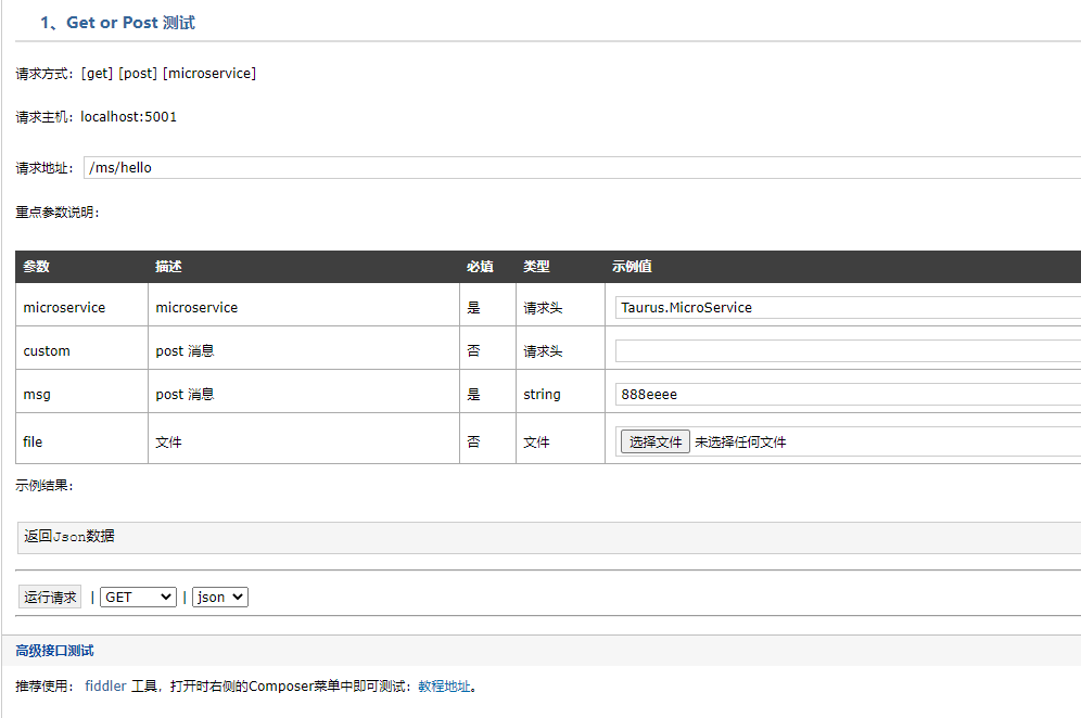 Taurus.MVC WebAPI 入门开发教程8：WebAPI文档与自动化测试_truenas webapi-CSDN博客