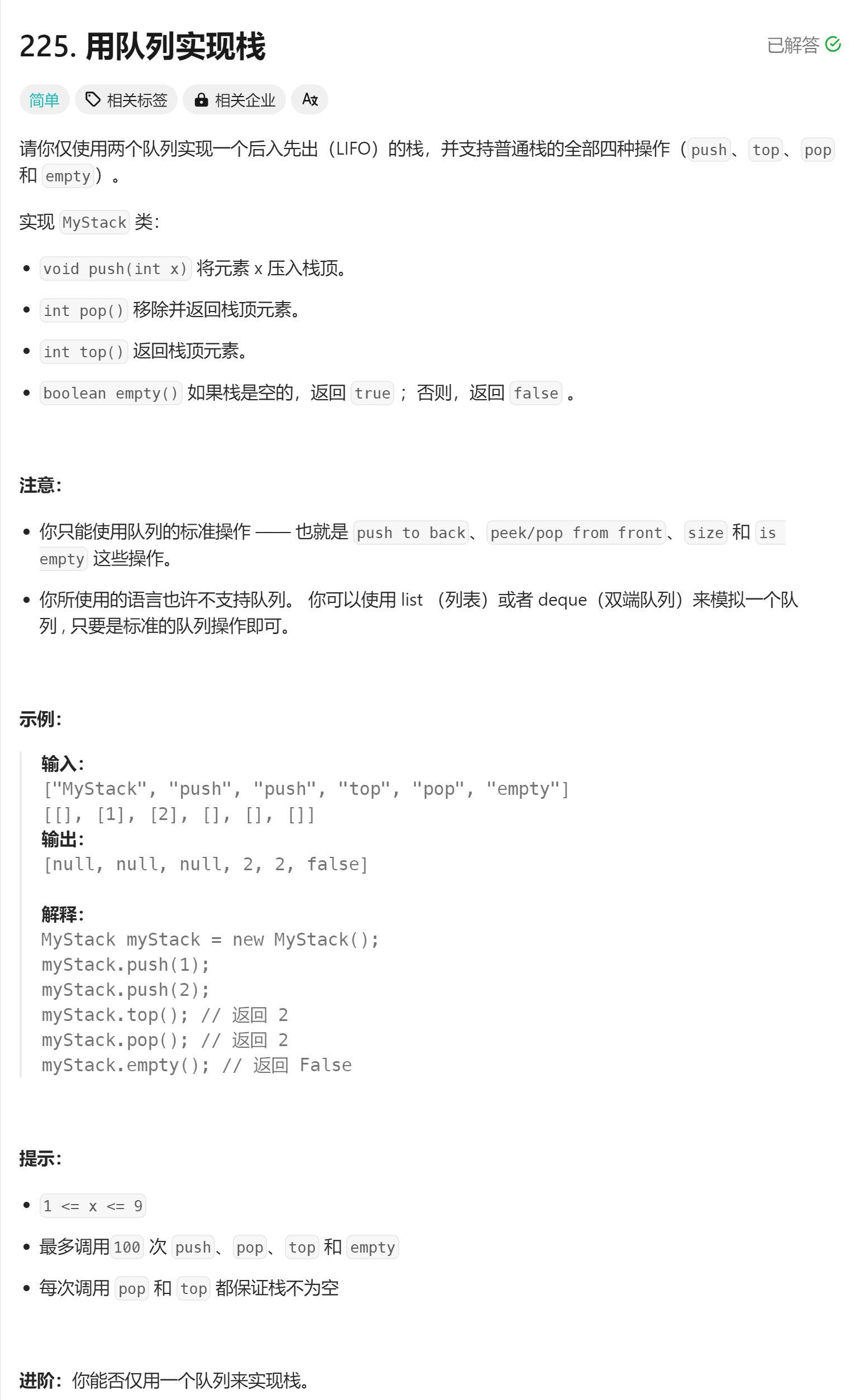 LeetCode/NowCoder-栈和队列OJ练习_头哥教学实践平台栈和队列客观题测试-CSDN博客