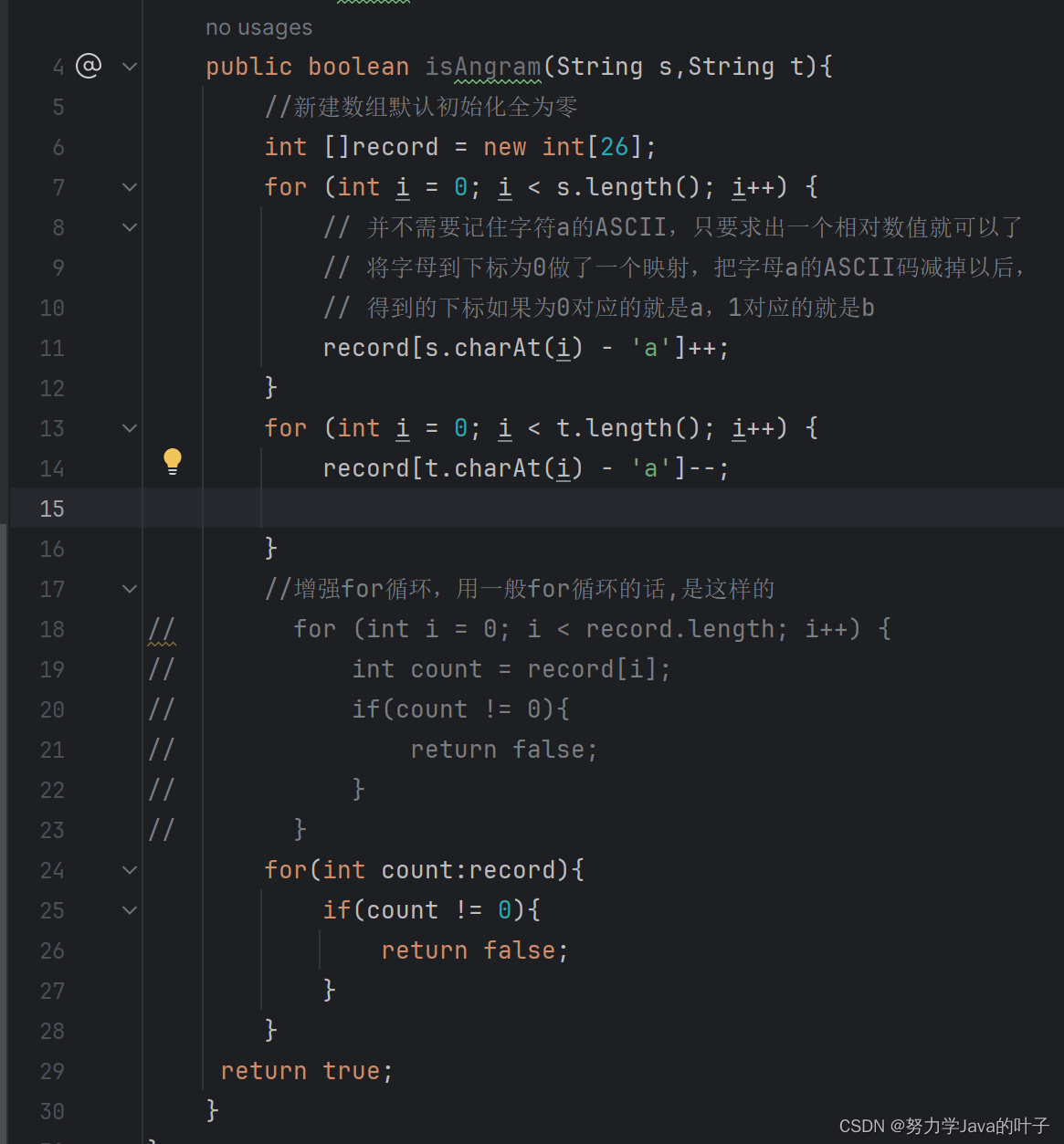 代码随想录算法训练营Day6 | 242.有效的字母异位词 349. 两个数组的交集 202. 快乐数 1. 两数之和-CSDN博客