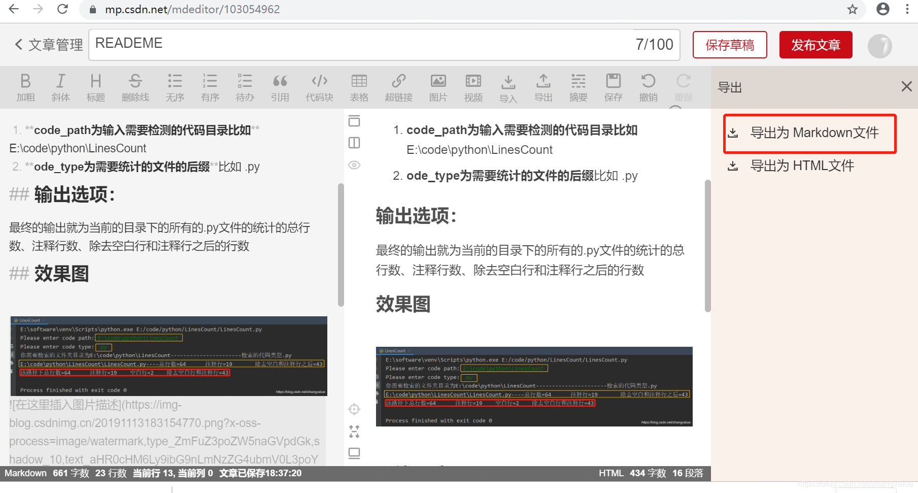 GitHub中的README.md编写_github readme.md编写-CSDN博客