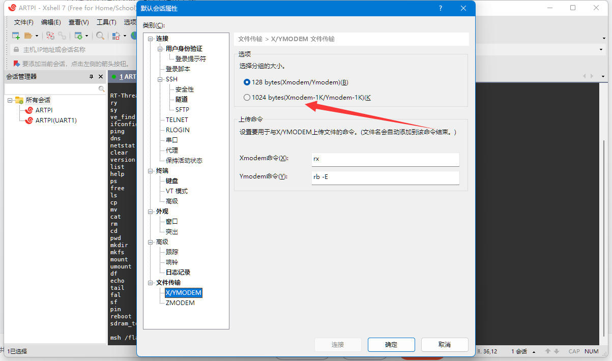 [RT-Thread]基于ART-PI的YMODEM协议在文件系统（LFS,FAT,RAMFS)下的文件传输及其注意事项_rtthread ymodem-CSDN博客