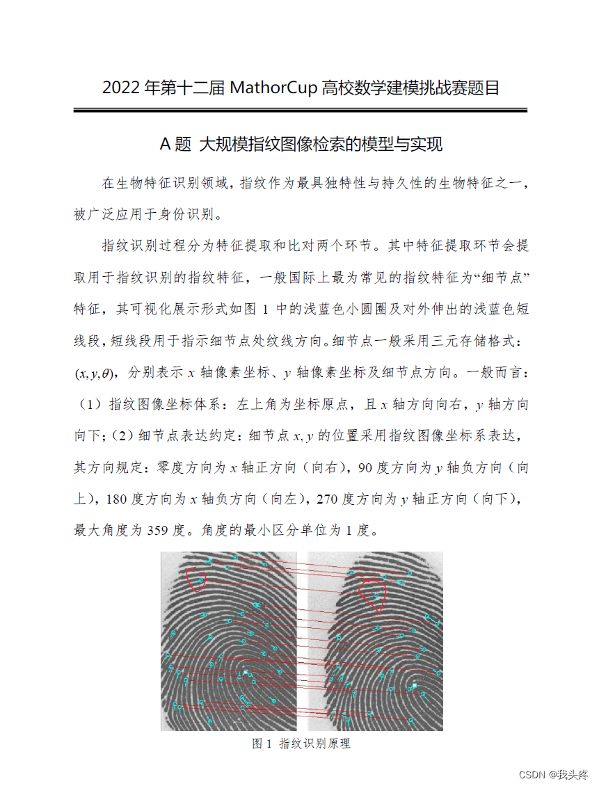 【数学建模】2022MathorCup高校数学建模A题_数学建模2022mathcup题目-CSDN博客