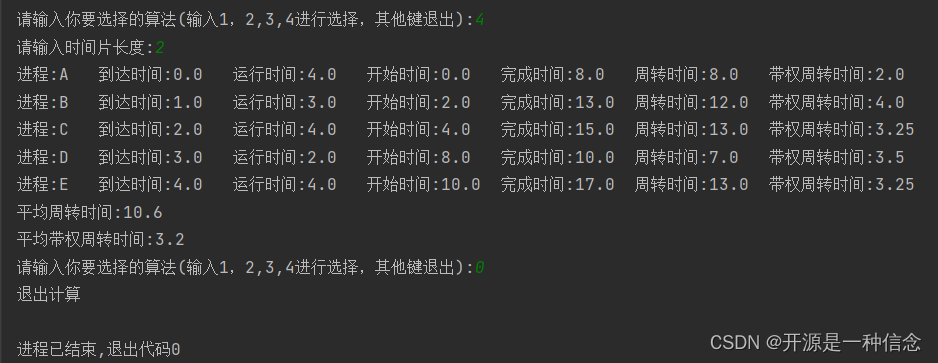操作系统实验一 进程调度 FCFS_SJF_HRRN_RR算法_python实现sjf-CSDN博客