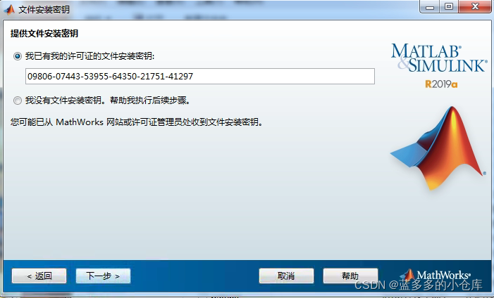Matlab2019a安装与配置教程-CSDN博客