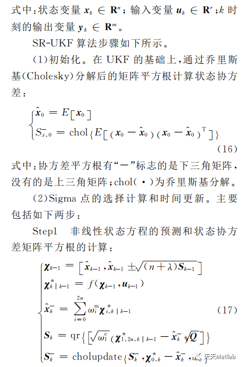 【滤波】基于平方根无迹卡尔曼滤波SR-UKF实现信号去噪附matlab代码_ukf卡尔曼滤波 matlab编程-CSDN博客