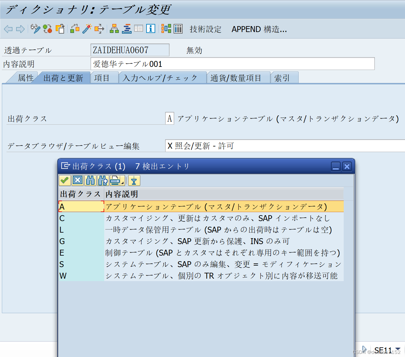 SAP ABAP 创建表结构 SE11_sap创建结构-CSDN博客