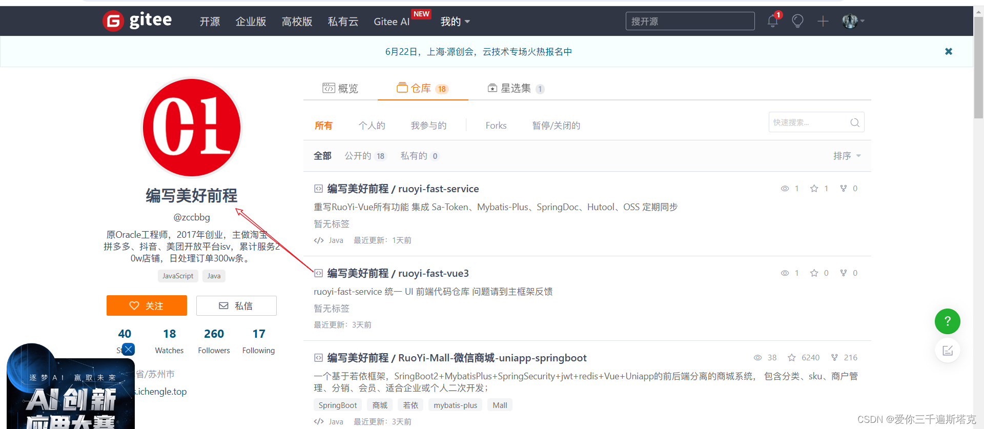 好的商业模式，资源汇总，好的资源链接汇总，缺资源到gitee搜一搜，说不准有答案_天机学堂gitee-CSDN博客