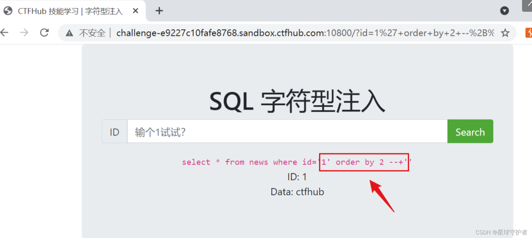 CTFHub技能树 Web-SQL注入详解_ctfhub技能树sql-CSDN博客
