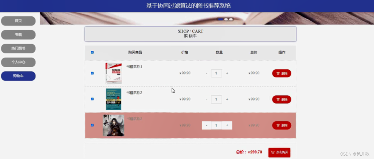 java项目之基于协同过滤算法的图书推荐系统（ssm）_javaweb协同过滤推荐-CSDN博客