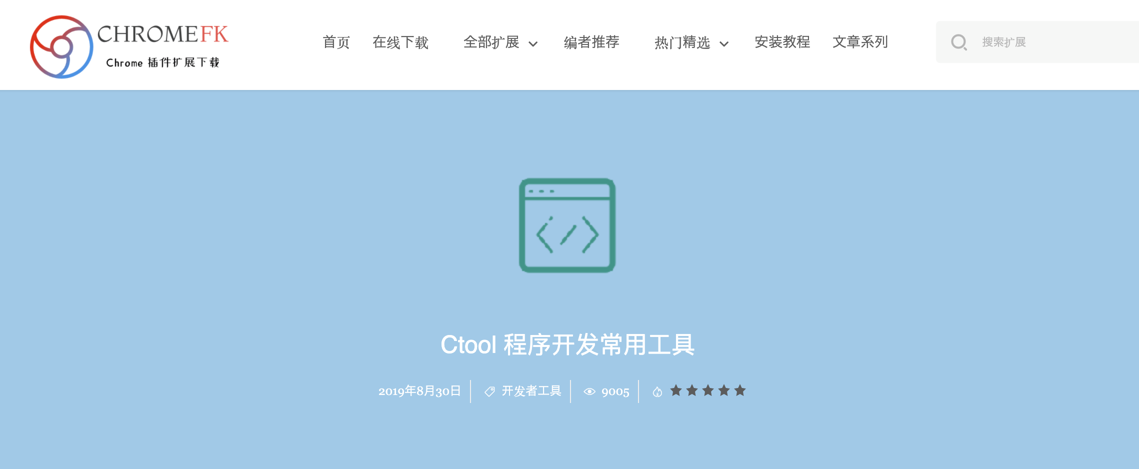 ChromeFK插件推荐系列二十一:在线工具集合插件推荐_chrome toolbox下载-CSDN博客