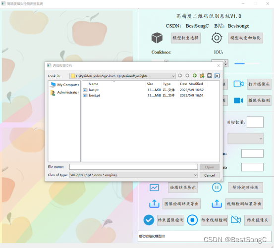 基于深度学习的高精度二维码检测识别系统（PyTorch+Pyside6+模型）_深度学习识别dm码-CSDN博客
