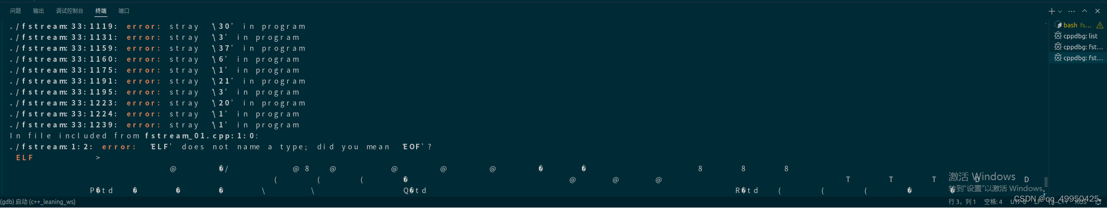 C++编译报错 ./fstream:33:384: error: stray ‘\17’ in program./fstream:33:407: error: stray ‘\4’ in ...