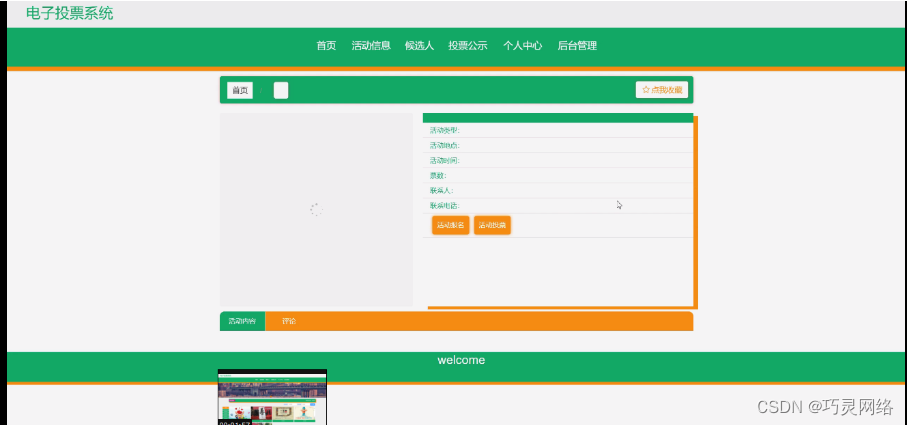 Django计算机毕业设计电子投票系统（程序lw）python基于web的在线投票系统的设计与实现本科毕设用phpmysql实现功能主要