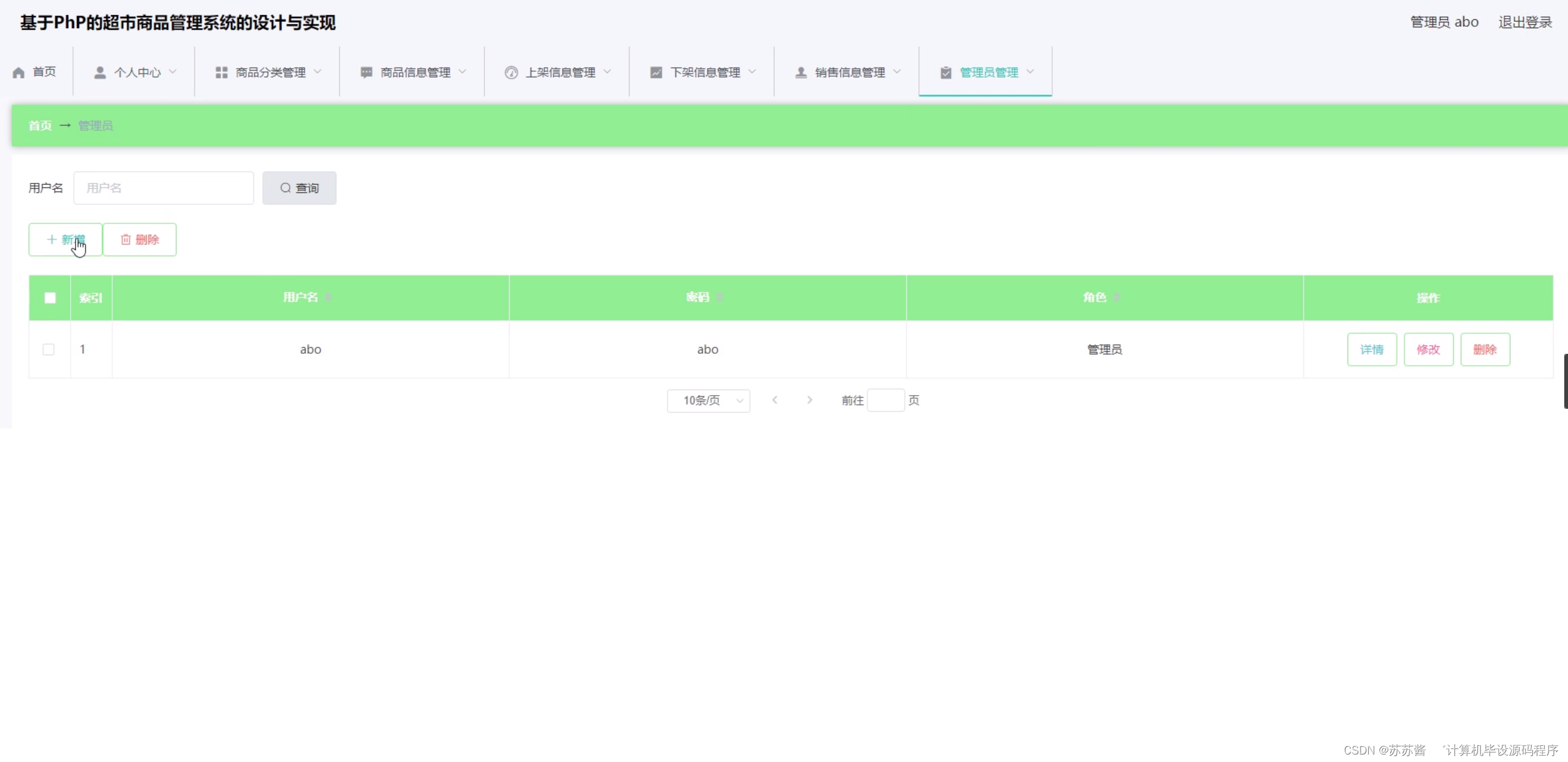 Nodevue毕设超市商品管理系统的设计与实现（程序mysqlexpress）基于vuenodejs的商铺管理系统的设计与实现 Csdn博客