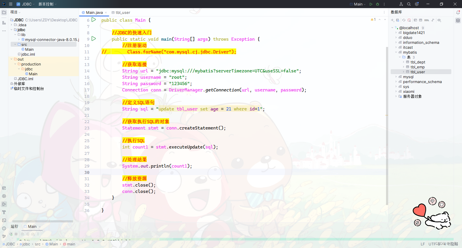 JDBC开发之四大核心API:DriverManager Connection Statement ResultSet-CSDN博客