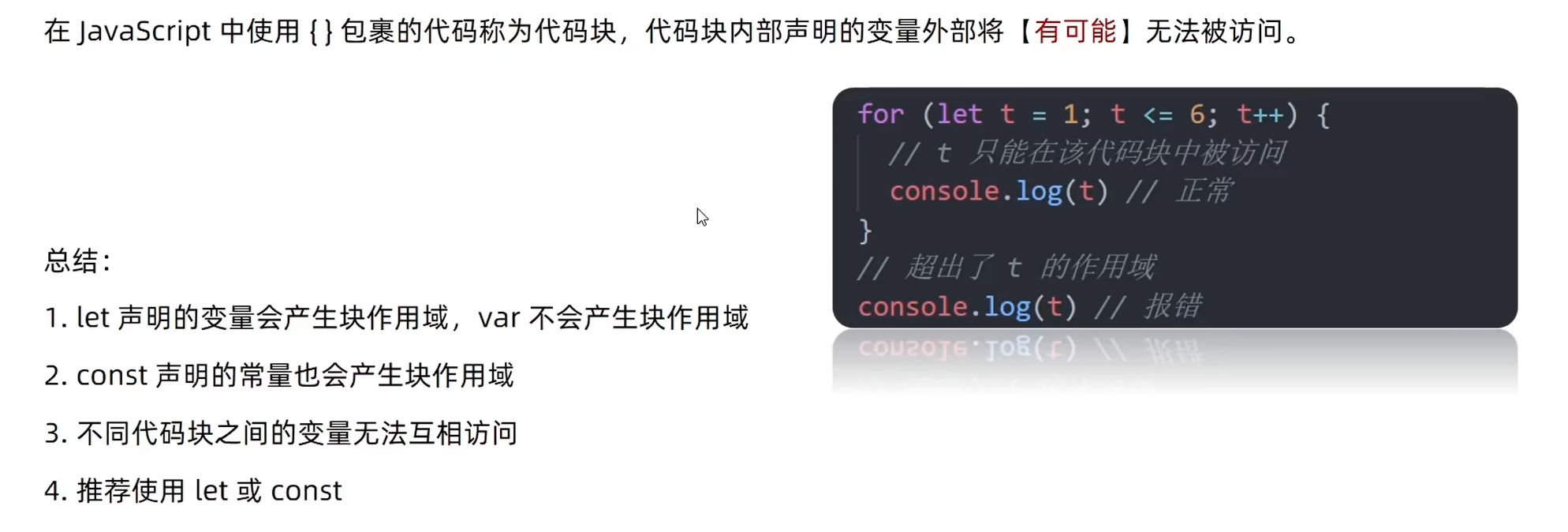 JavaScript进阶（day01作用域&解构&箭头函数）_javascript 解结构-CSDN博客
