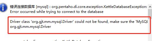 关于使用Kettle连接到数据库碰到的问题_general error in dialog-CSDN博客
