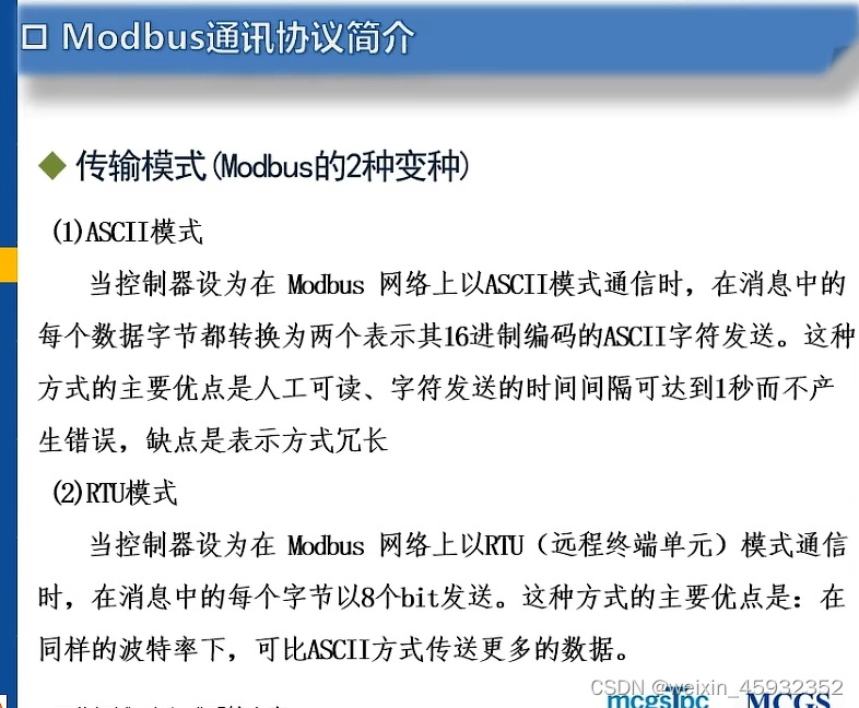 modbus通讯（MCGS通信）_mcgs modbus rtu设置-CSDN博客