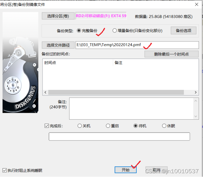 【windows10】镜像备份以及还原_pmfx文件还原-CSDN博客