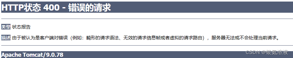 HTTP状态 400 - 错误的请求类型 状态报告描述 由于被认为是客户端对错误（例如：畸形的请求语法、无效的请求信息帧或者虚拟的请求路由 ...