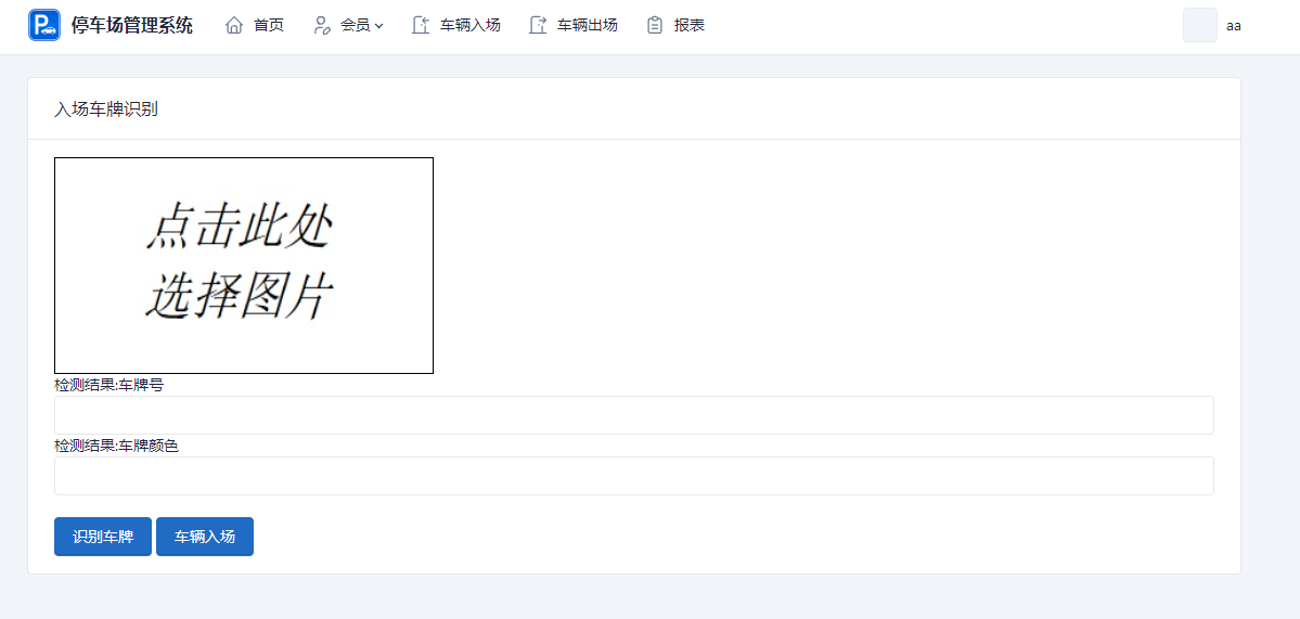 基于django和mysql的python Web停车场管理系统(升级版)pythondjango停车场管理系统 Csdn博客