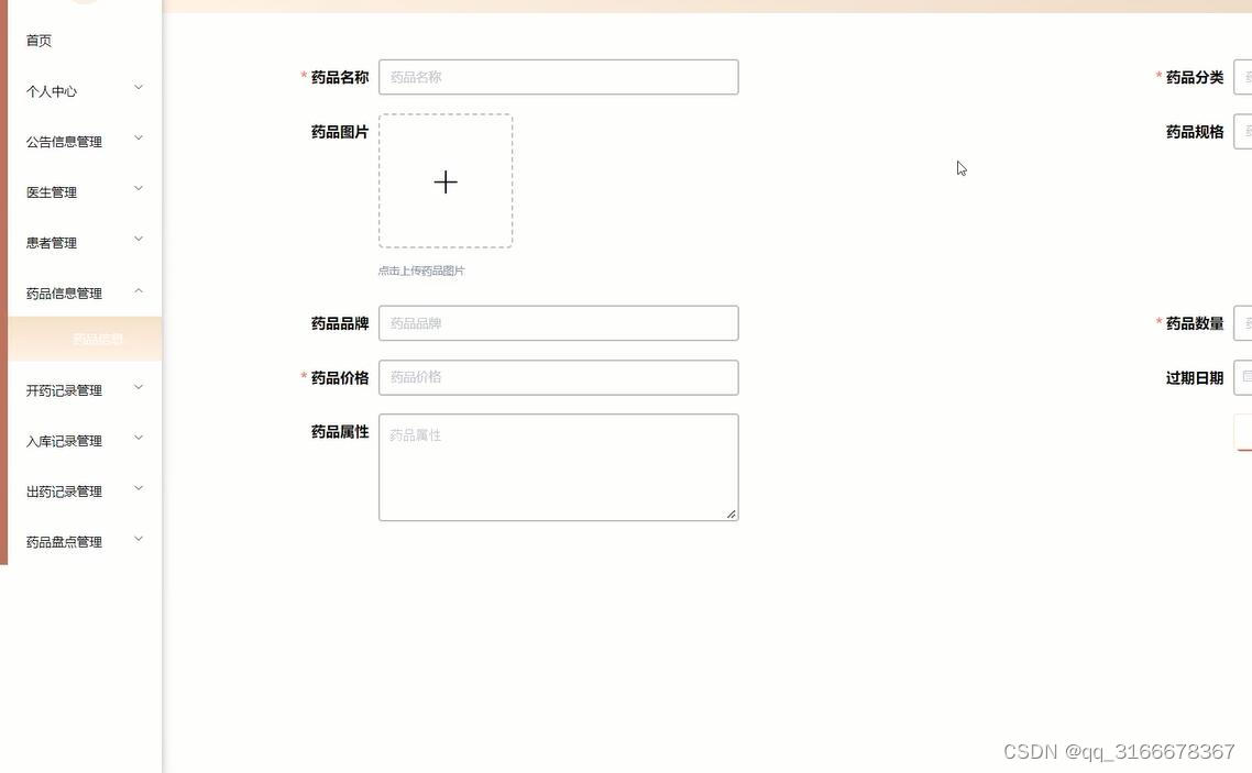 Flaskvuepython药品进销存管理系统0m3u8基于flask框架的药店管理系统流程图 Csdn博客