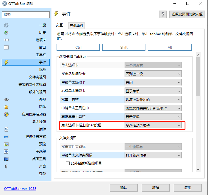QTTabBar 安装使用记录_qttabbar官网下载-CSDN博客