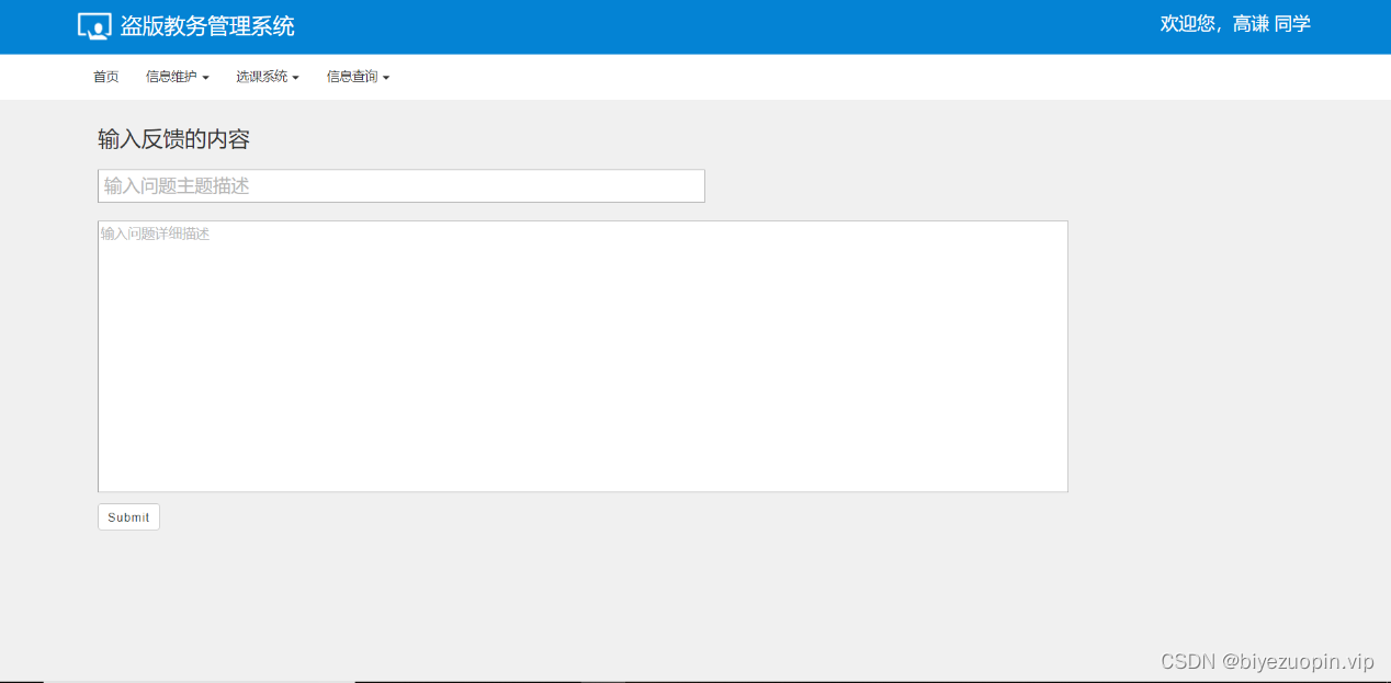 基于java Web的学生选课管理系统设计与实现基于web选课信息管理系统设计与实现 Csdn博客