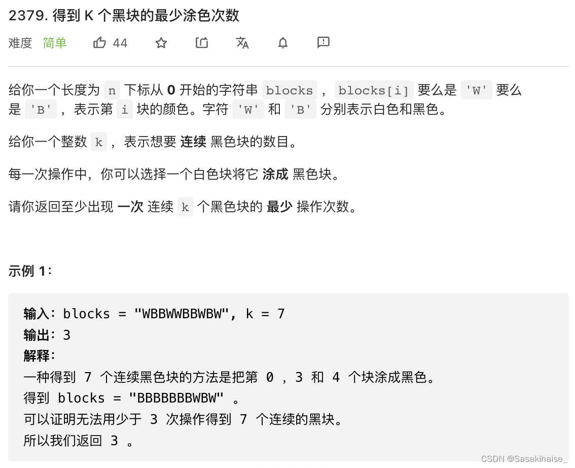 LeetCode 2379. 得到 K 个黑块的最少涂色次数-CSDN博客