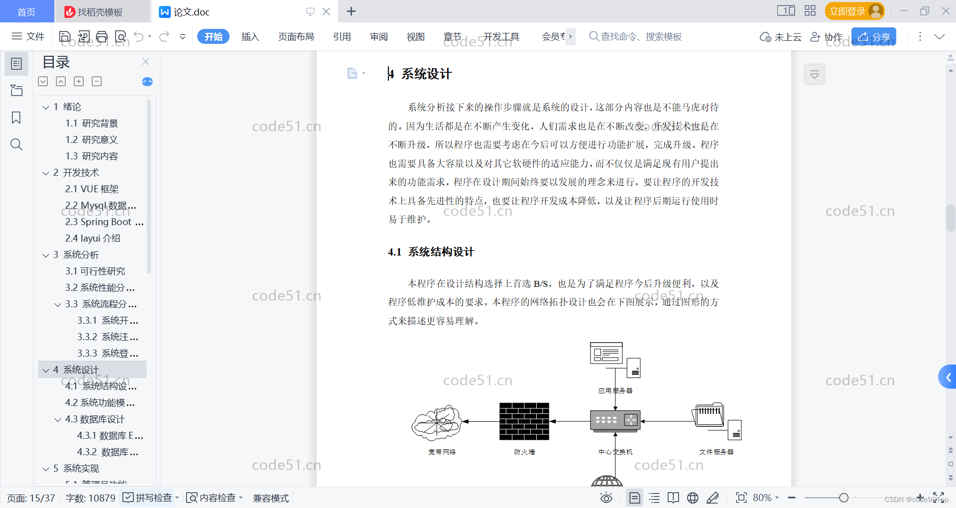 基于springbootmysqlvue前后端分离的高校专业实习实训管理系统附论文基于springbootmysqlelement Vue高校实习管理系统 Csdn博客