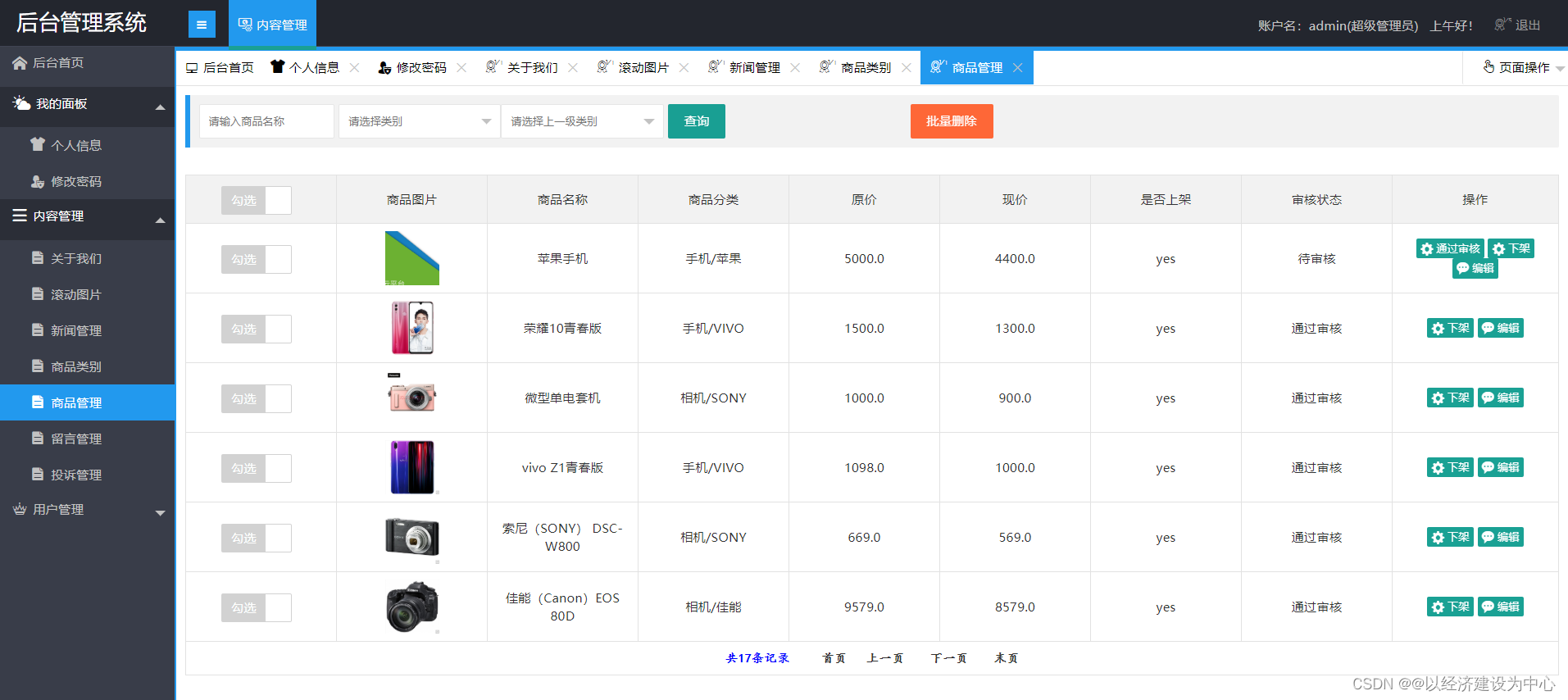 Javaweb基于ssm开发校园二手物品交易系统(前台后台)论文 课程设计 毕业设计源码 Csdn博客