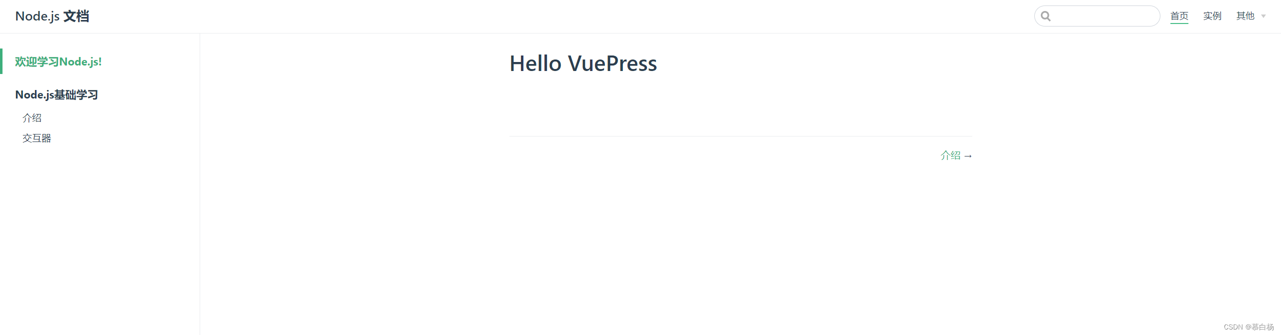 vuepress+github pages 搭建学习文档（保姆级教程）_vuepress github pages-CSDN博客