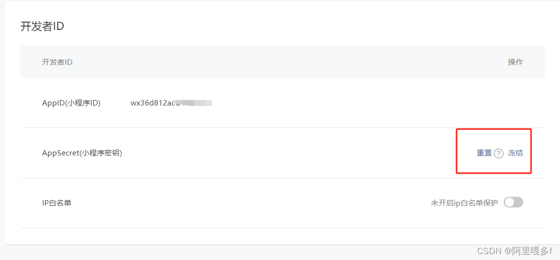 微信小程序注册流程及APPID，APPSecret获取-CSDN博客
