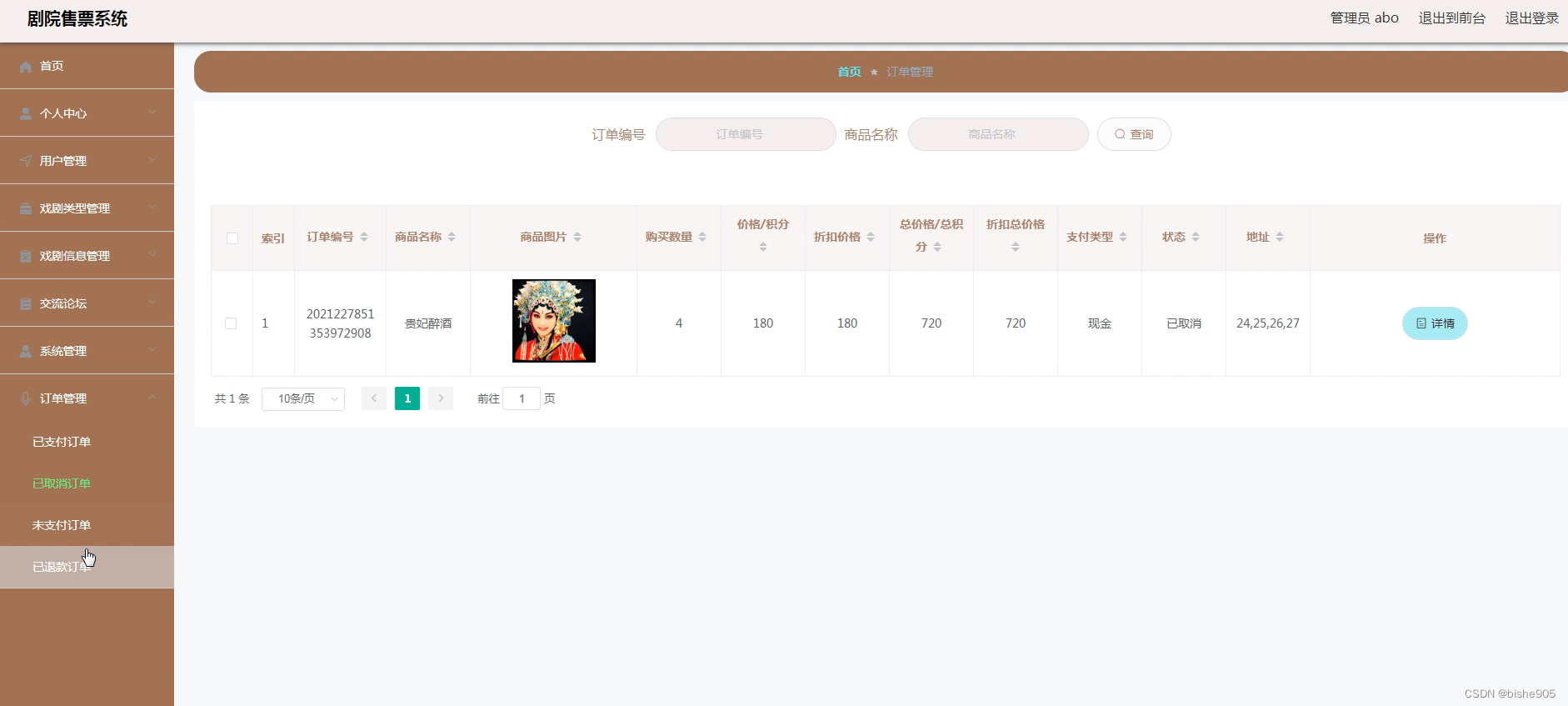 java计算机毕业设计剧院售票系统（附源码、数据库）_歌剧院电子票务系统源码-CSDN博客