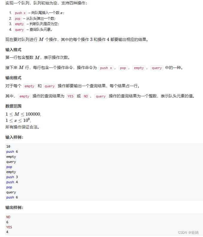 队列——Acwing.829模拟队列-CSDN博客