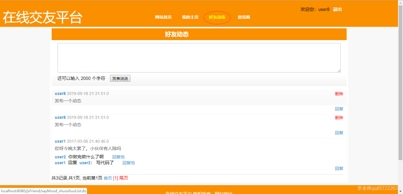 java+ssh+mysql交友网站_ssh交友-CSDN博客