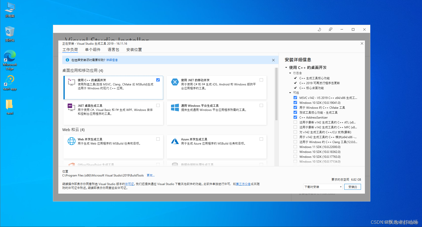 【tauri】tauri的启动、运行与打包过程步骤_tauri build use client-CSDN博客