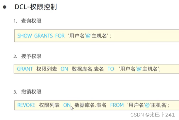 SQL数据库中DCL管理用户-CSDN博客